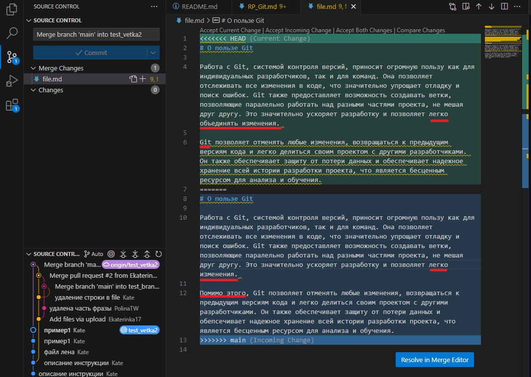 Конфликты при слиянии веток | Руководство по Git